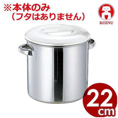 サイズ：高さ220mm容量：8.3リットル板厚：0.7mm材質：19-0ステンレス仔犬印　ステンレスキッチンポット　深型円筒形　19-0ステンレス製　22cm（持ち手付き）　本体のみ　※ふた別売りNSSC180（次世代ステンレス）を採用した...
