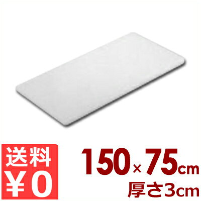サイズ：幅1500×奥行750×高さ30mm材質：ポリエチレン（ナチュラル）耐熱温度：90℃　