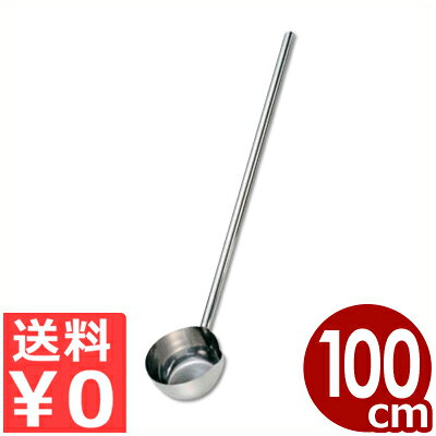 サイズ：Φ(内径)150×高さ75mm×柄の長さ1000mm　容量：1.2リットル材質：18-8ステンレス※当商品は、ご注文を承ったあとで、メーカーより取り寄せとなります。ご注文から発送まではおおむね4〜7営業日ほどですが、在庫状況によって...