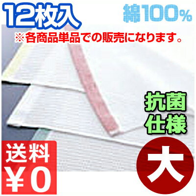 サイズ：幅330×奥行700mm材質：綿100％、スリット糸「ミューファン」入数：12枚●抗菌仕様【純銀の糸　ミューファン】ミューファン?は、純銀をポリエステルフィルムで加工し、硫化、酸化、塩化による黒ずみを解消した特殊糸です。大自然が生ん...