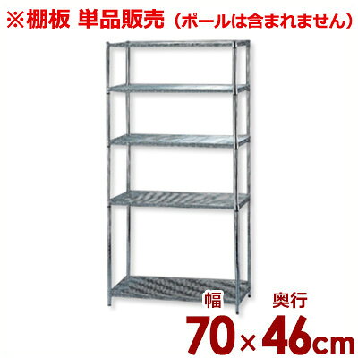 サイズ：幅700×奥行460mm材質：スチール（クロームメッキ仕上げ）、ABS樹脂耐荷重：250kg※メーカー直送です（ご注文確定後の発注・発送手配となります）。　大変申し訳ございませんが、代金引換以外の決済方法でご注文をお願いいたします。...