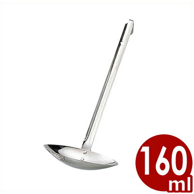 サイズ：全長280mm　　幅81×奥行120mm容量：160cc材質：18-8ステンレス　