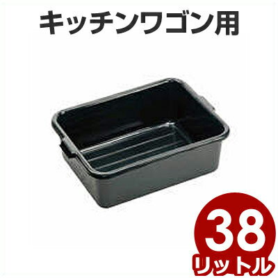 サイズ：540×395×高さ180mm容量：38.3L材質：プラスチック●キッチンワゴン909シリーズ用（1段に2個入ります。）　
