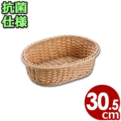 サイズ：幅300×奥行220×高さ95mm材質：ポリプロピレン、18-8ステンレスワイヤー補強入り●抗菌仕様●JISZ2801規格適合●食器洗浄機適応耐熱温度：120℃抗菌樹脂　小判型バスケット　ナチュラル　30型　幅30.5cm業務店の商...
