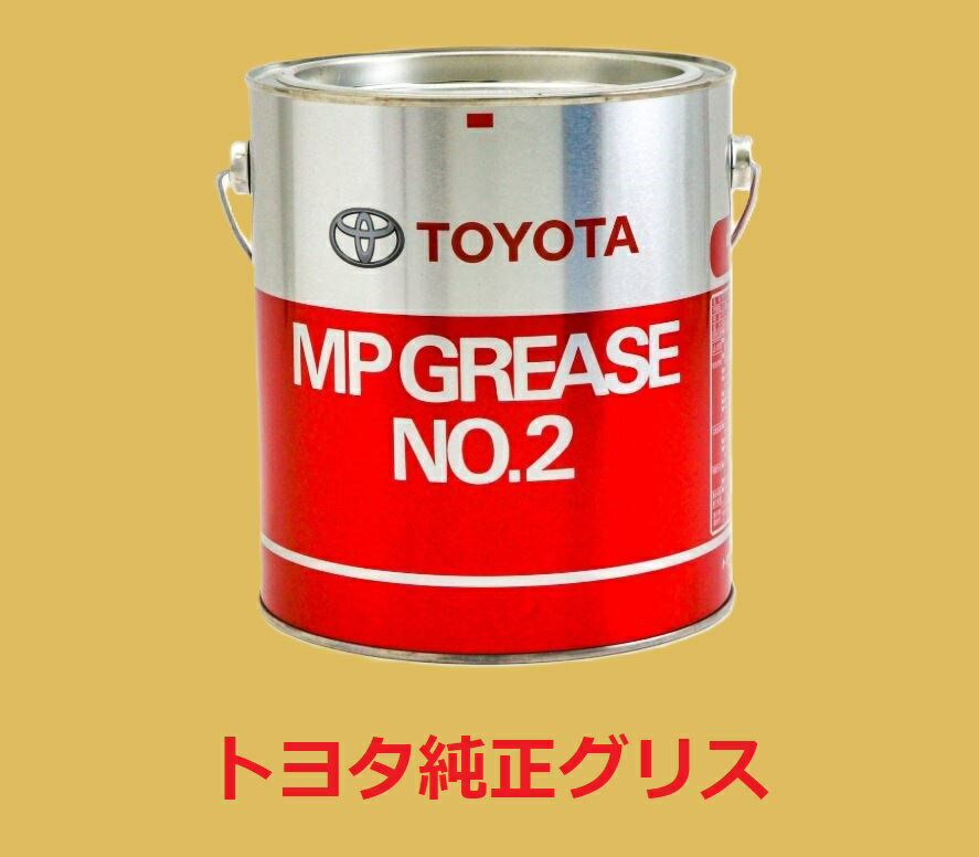 安心のトヨタ純正グリース ハブベアリングや各所のベアリング等に