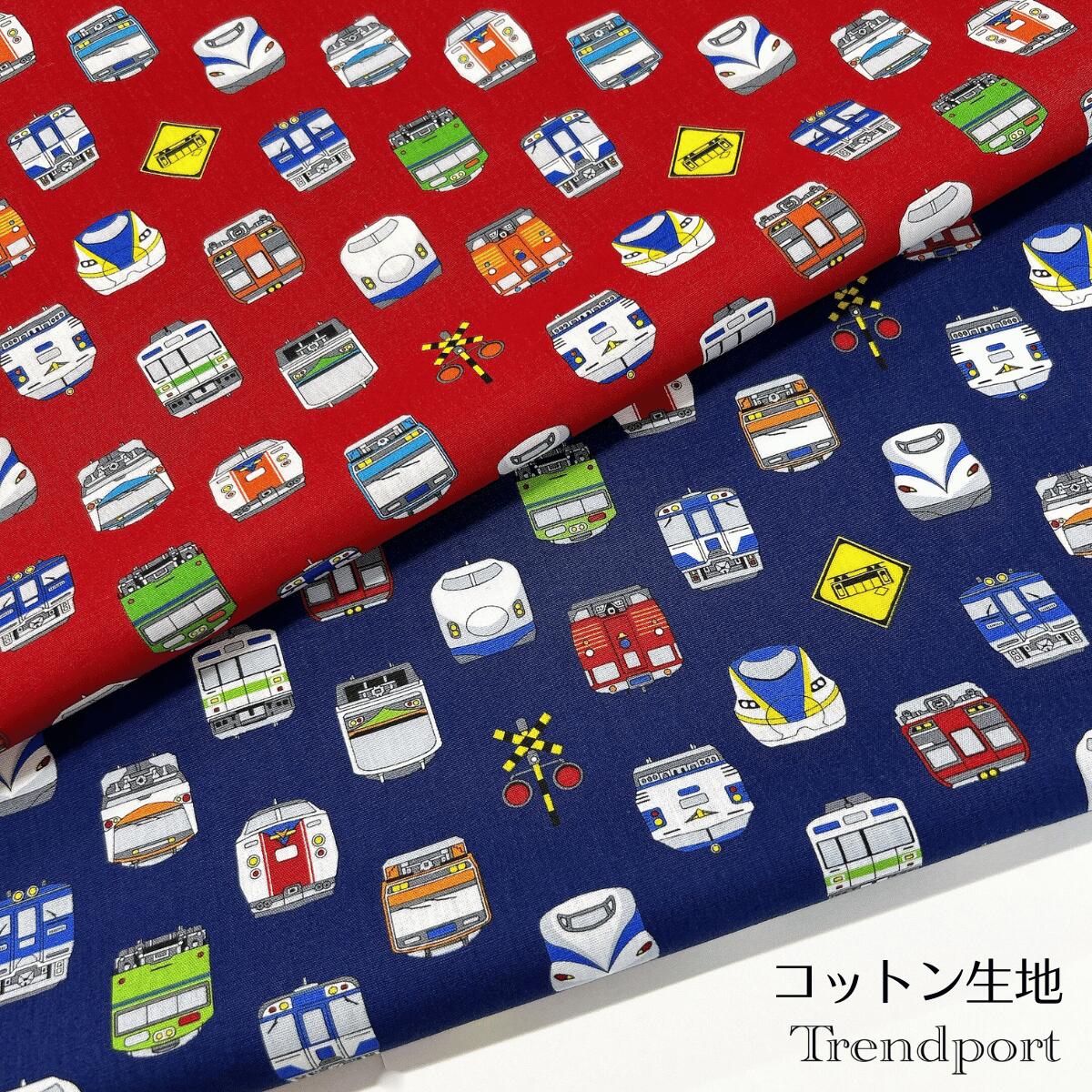 電車柄 生地 綿 10cm単位 コットン ブロード 子供用 巾着袋 レッスンバッグ 入園準備 ハンドメイド 手作り 男の子この商品は 電車柄 生地 綿 10cm単位 コットン ブロード 子供用 巾着袋 レッスンバッグ 入園準備 ハンドメイド...