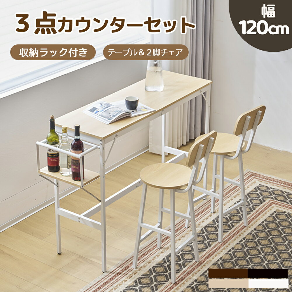 楽天市場】ダイニングテーブル 3点セット(カウンターテーブル 楽天市場】ダイニングテーブル 3点セット(カウンターテーブル