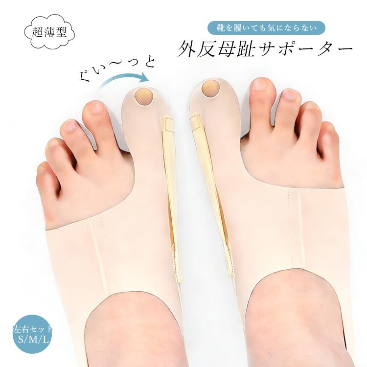 メーカー希望小売価格はメーカーカタログに基づいて掲載しています この外反母趾サポーターは、足に優しい設計で、外反母趾の負担を軽減サポートします。薄型で靴やサンダルの中でも目立たず、快適に着用できます。幅広で調整可能なデザインにより、さまざま...