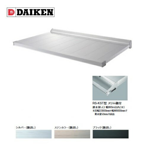 サイズ：出幅D(mm) 800 × 幅W(mm)1600先端見切スリム樋付アルミ形材製※取付部品は別売りです。 ■メーカー直送の注意事項■↓以下、必ずご確認ください↓※代金引換（代引き）でのお支払いはご利用いただけません。※お届けの際の時間...