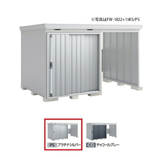 イナバ物置のお届け範囲は、【関東・山梨（一部）】(離島は除く)となります ※組み立て工事費等は含まれておりません。※ブロックは付属しておりません。 ※商品の詳細は稲葉製作所のホームページか下記までお願いいたします。ホームページはこちらから ...