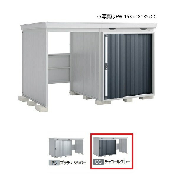 　 　 　　 　　こちらの商品は、関東限定配送商品になります。関東以外の地域、離島等一部地域へはお届けできません。下記「イナバ物置の注意事項」をご確認ください。 　 　 【オプションの取り扱いについて】オプションの追加は、本体同時購入時のみ...