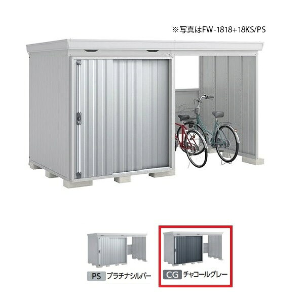 　 　 　　 　　こちらの商品は、関東限定配送商品になります。関東以外の地域、離島等一部地域へはお届けできません。下記「イナバ物置の注意事項」をご確認ください。 　 　 【オプションの取り扱いについて】オプションの追加は、本体同時購入時のみ...