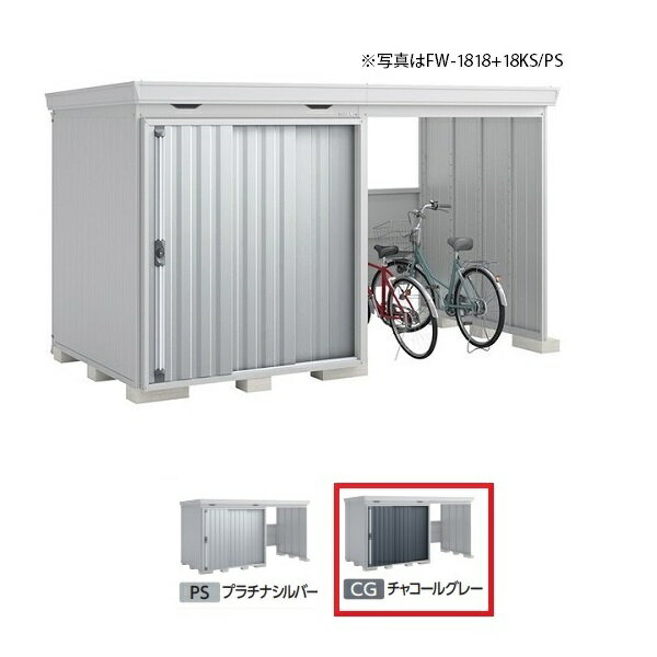 　 　 　　 　　こちらの商品は、関東限定配送商品になります。関東以外の地域、離島等一部地域へはお届けできません。下記「イナバ物置の注意事項」をご確認ください。 　 　 【オプションの取り扱いについて】オプションの追加は、本体同時購入時のみ...