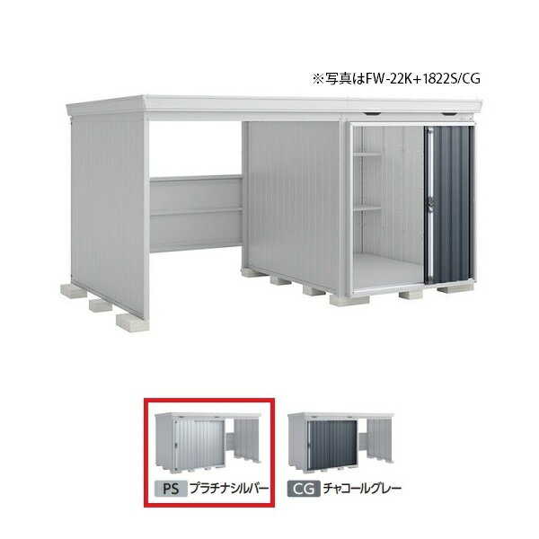 イナバ物置のお届け範囲は、【関東・山梨（一部）】(離島は除く)となります ※組み立て工事費等は含まれておりません。※ブロックは付属しておりません。 ※商品の詳細は稲葉製作所のホームページか下記までお願いいたします。ホームページはこちらから ...