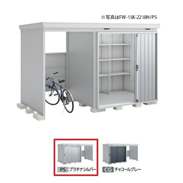 イナバ物置のお届け範囲は、【関東・山梨（一部）】(離島は除く)となります ※組み立て工事費等は含まれておりません。※ブロックは付属しておりません。 ※商品の詳細は稲葉製作所のホームページか下記までお願いいたします。ホームページはこちらから ...