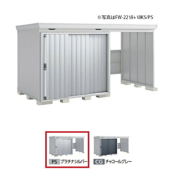 イナバ物置のお届け範囲は、【関東・山梨（一部）】(離島は除く)となります ※組み立て工事費等は含まれておりません。※ブロックは付属しておりません。 ※商品の詳細は稲葉製作所のホームページか下記までお願いいたします。ホームページはこちらから ...