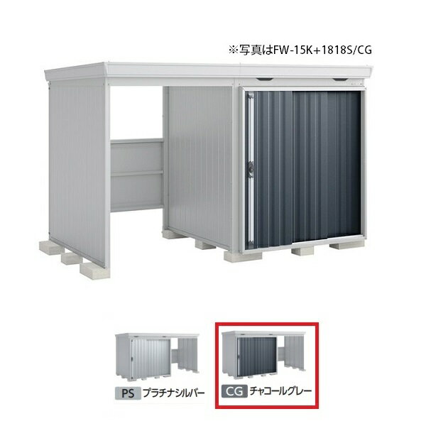 　 　 　　 　　こちらの商品は、関東限定配送商品になります。関東以外の地域、離島等一部地域へはお届けできません。下記「イナバ物置の注意事項」をご確認ください。 　 　 【オプションの取り扱いについて】オプションの追加は、本体同時購入時のみ...