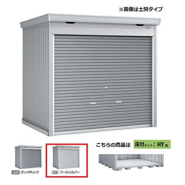 　 　 　　 　　こちらの商品は、関東限定配送商品になります。関東以外の地域、離島等一部地域へはお届けできません。下記「イナバ物置の注意事項」をご確認ください。 　 　 【オプションの取り扱いについて】オプションの追加は、本体同時購入時のみ...