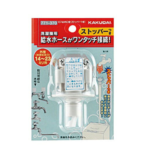 ●材質 POM ●自動閉止機構付き ●水栓と洗濯機給水ホースの接続アダプターで、水栓吐水口の外径14〜23ミリ用でビス止め式 ●パッケージサイズ W85ミリ×H125ミリ×D45ミリ※画像はイメージです※外観・仕様は予告なく変更することがあ...
