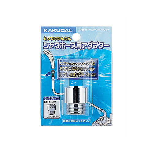 カテゴリ：水栓金具 カクダイ 浴室 バス水栓 メーカー：カクダイ KAKUDAI 商品番号：9358G ●材質 黄銅 ●カクダイのシャワーヘッドとリンナイ（一部）・東京ガス・INAXのバランス釜のシャワーホース接続用 ●取付ネジG1／2×（...