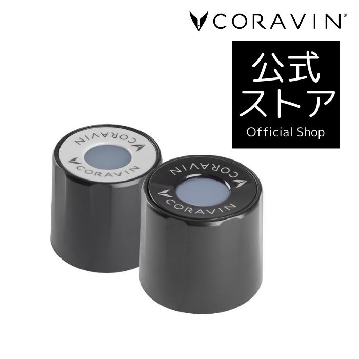 素材 スクリューキャップ： ステンレススチール、プラスチック、シリコン、ポリエチレン カラー - 特徴 スクリューキャップ付きのワインも楽しむことができます。 Coravinのスクリューキャップは、自己密封シリコーンとプレミアムキャップのラ...