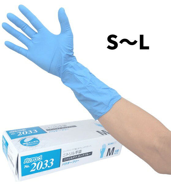 全長30センチのロング仕様ニトリル手袋。強度もしっかり!厚さ0.15mm(指先部)±0.02mmの厚さを誇る破れにくく丈夫な上、全長を30cmのロング仕様とした事で袖口までしっかりと覆うので水の浸入や体毛の落下等を防ぐ衛生用途抜群のニトリル...