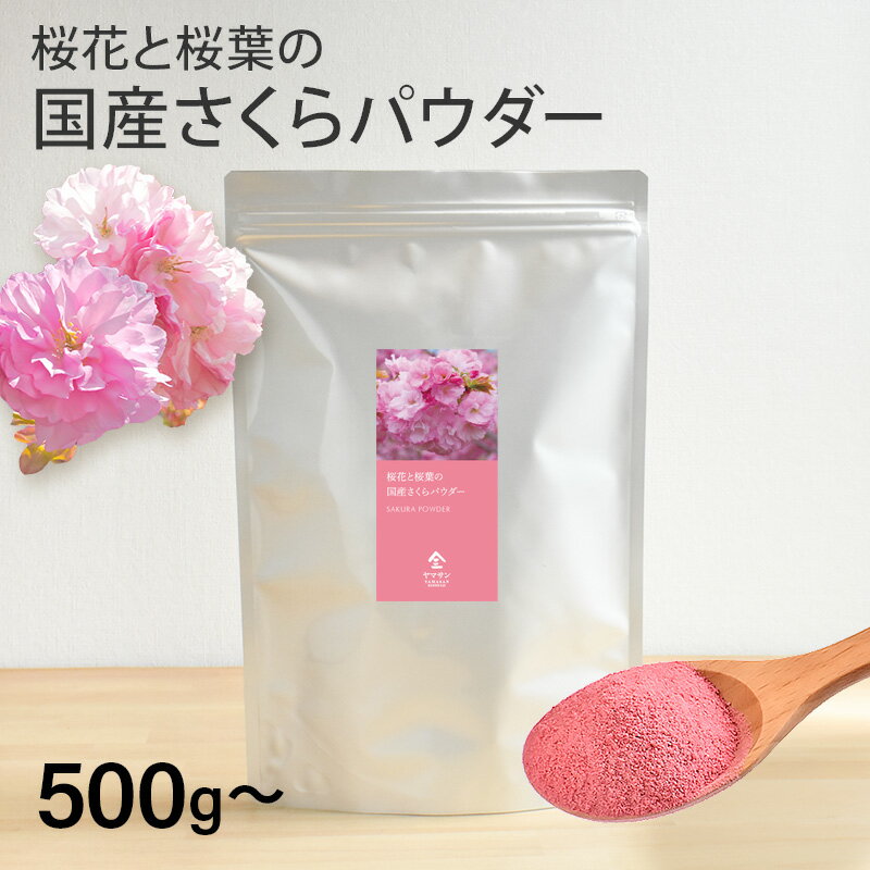 【桜パウダーで食卓を春色に】 ケーキやスイーツなどのお菓子作りに使用すれば、 桜色の華やかなお菓子に。生地に混ぜ込んだり、 トッピングとしてご使用ください。 日本人にとって見て美しい、食べて美味しい桜から 作った桜パウダーで、食卓を春色に。...
