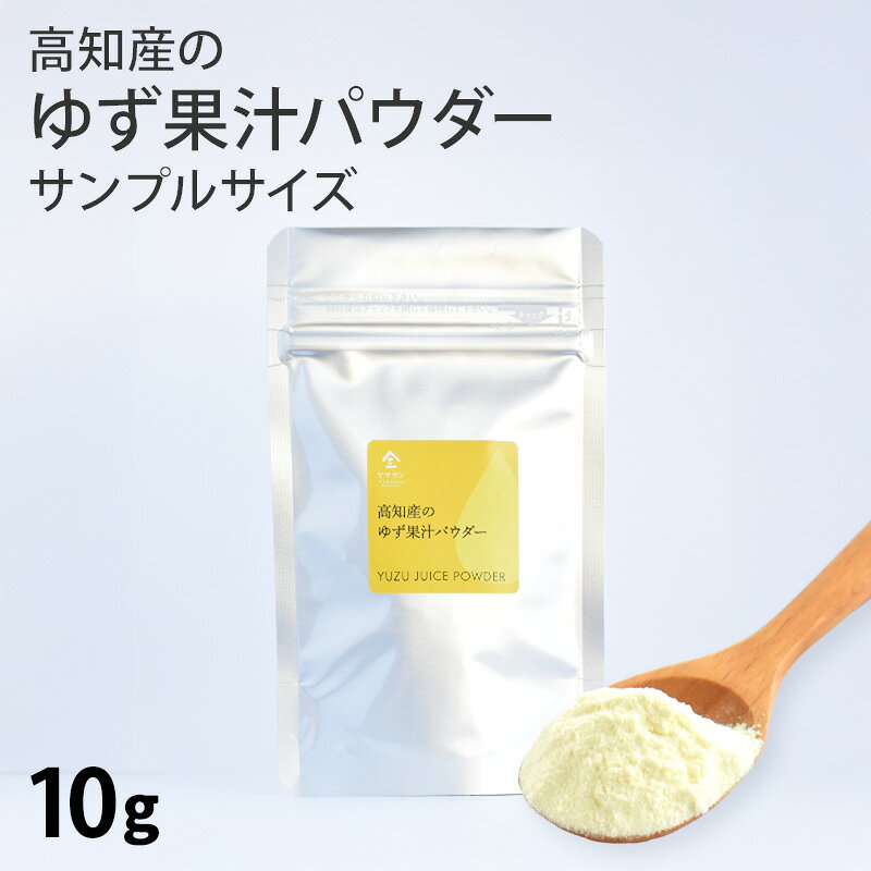 【ご注意事項】 ・本商品は製菓用パウダーの【お試し用・少量サイズ（10g）】です。 ・業務用サイズと比較すると、g単価は割高となっております。 　継続してご使用される場合は、業務用サイズをおすすめいたします。 ・内容物は業務用サイズと【同一...