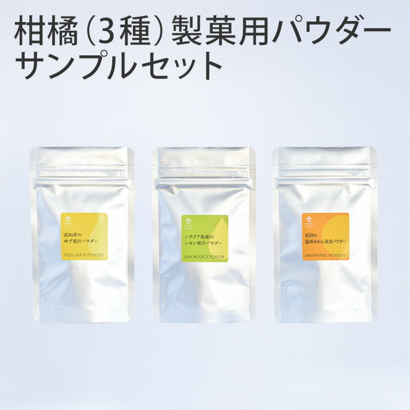 【ご注意事項】 ・本商品は製菓用パウダーの【お試し用・少量サイズ（10g）】です。 ・業務用サイズと比較すると、g単価は割高となっております。 　継続してご使用される場合は、業務用サイズをおすすめいたします。 ・内容物は業務用サイズと【同一...