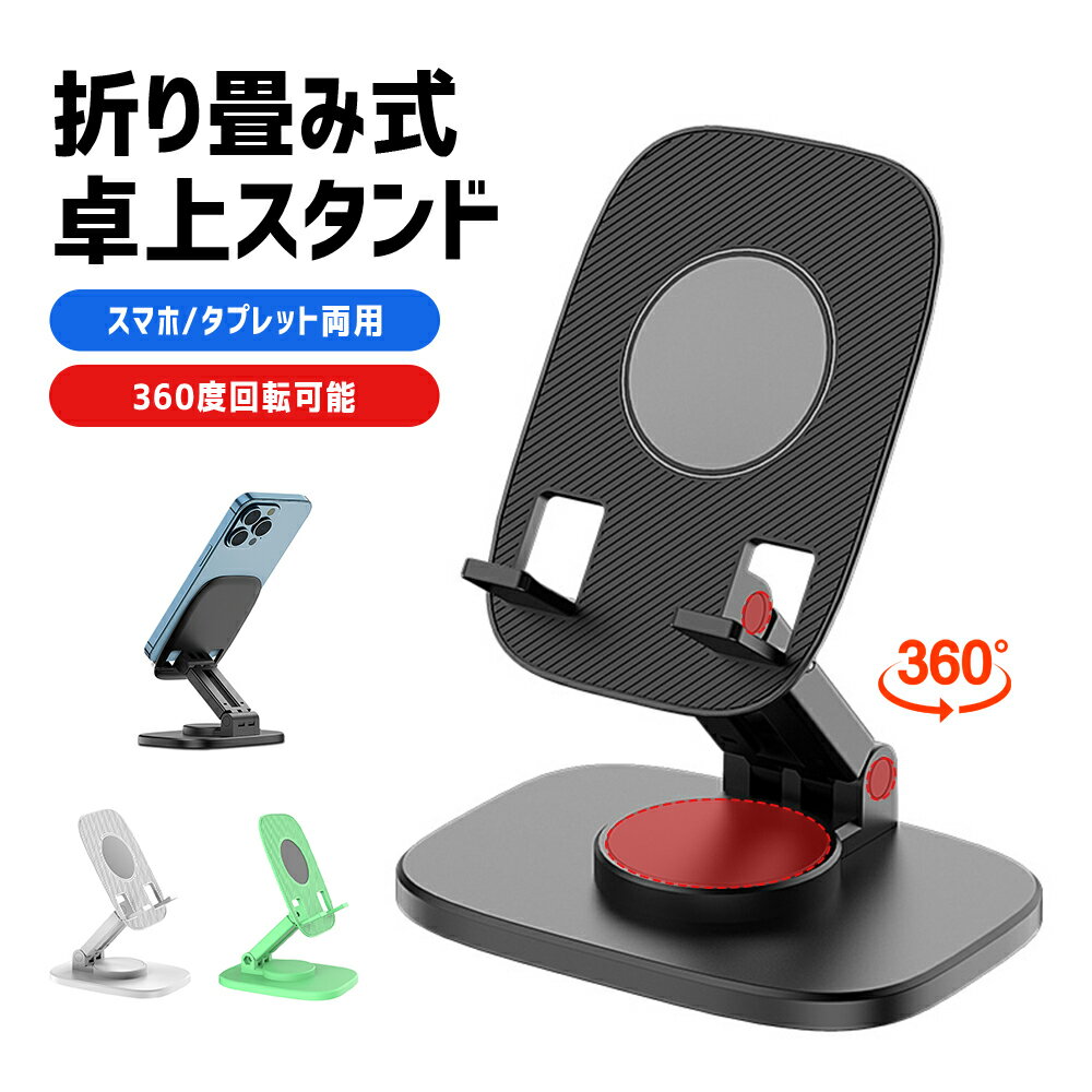 商 　 品　 説　 明 【商品名】 折り畳み式 高さ調整 スマホスタンド 【仕様】 本体重量：200g（単品） 本体サイズ：10x8x2.9cm パッケージサイズ：11x8x3cm 素　材：ABS, ゴム 注意点　：　モニターの発色具合によ...