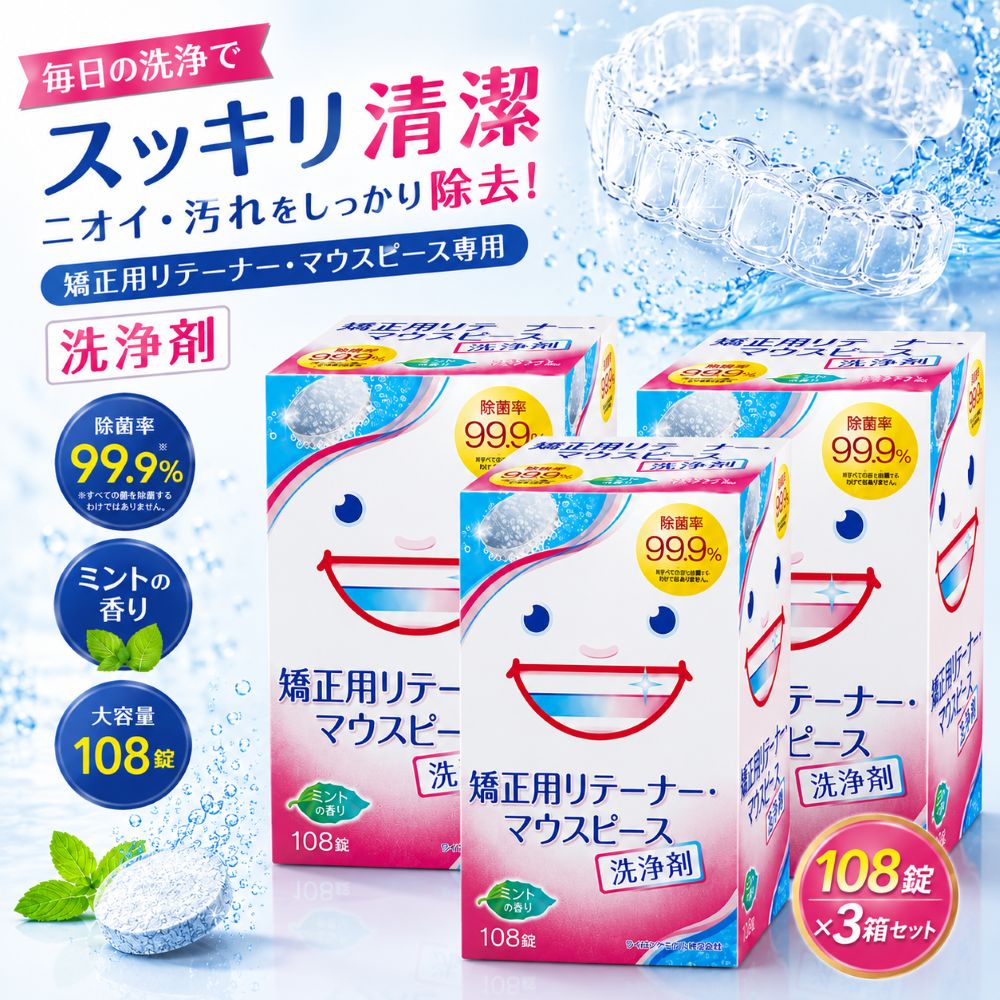 商品情報【以下のような内容で検索されております。】除菌率99．9％の強力除菌 強力除菌 口腔内装具 酵素配合 しっかり洗浄 口腔内装具に付着した汚れをしっかり洗浄します。においをスッキリ消臭 漂白洗浄成分 口腔内装具のにおいを消臭します。除...