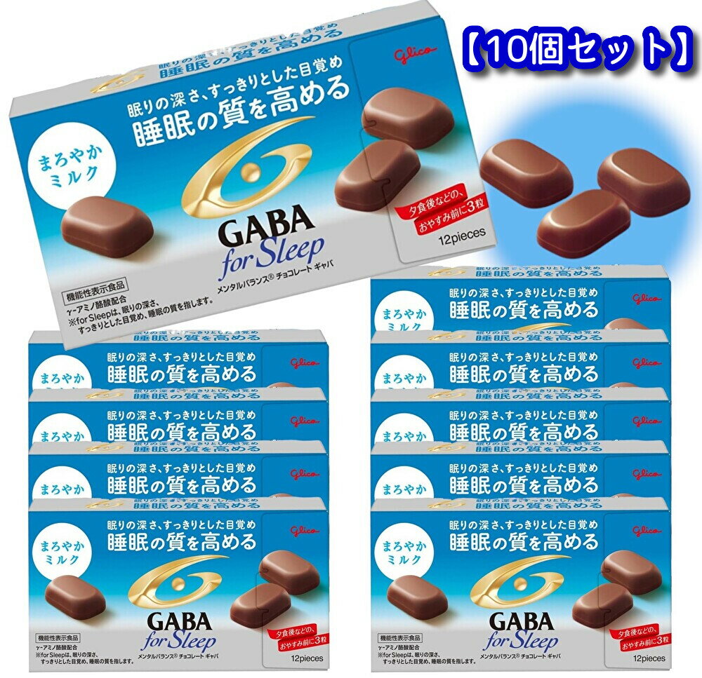 商品情報【以下のような内容で検索されております。】GABA チョコレート ギャバ チョコ GABA フォースリープ フォースリープ チョコ GABA ミルクチョコ GABA 配合 チョコ まろやかミルク チョコ ミルクチョコレート ナイトチ...