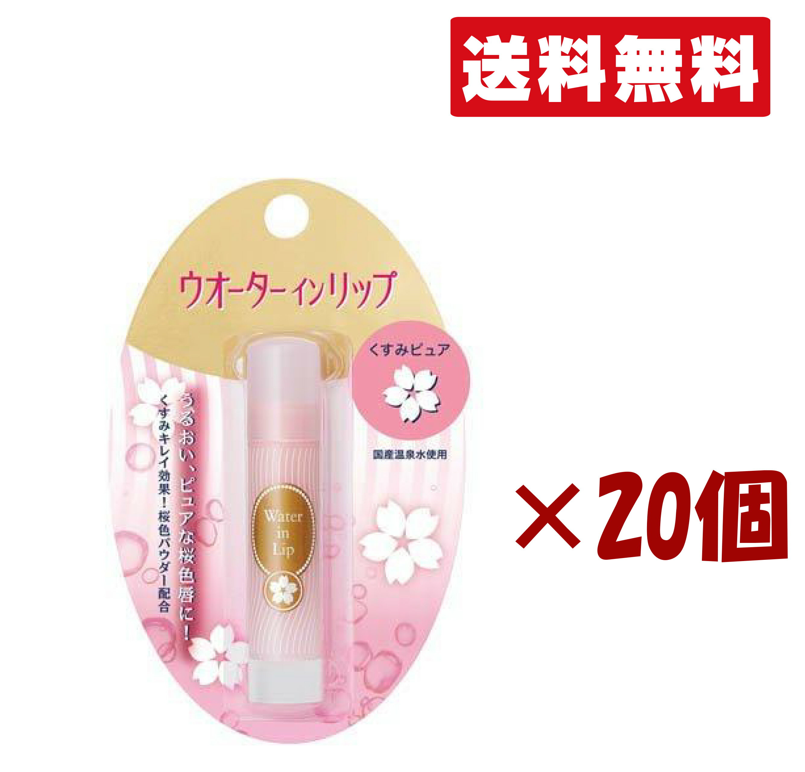 ウォーターインリップ くすみピュア ( 3.5g )/ ウォーターインリップ 商品説明 うるおい、ピュアな桜色唇に！うるおい透明感でピュアな桜色のぷるぷるくちびるに。●うるおいパック処方！ヒアルロン酸配合(保湿)。●国産温泉水使用。●くすみ...