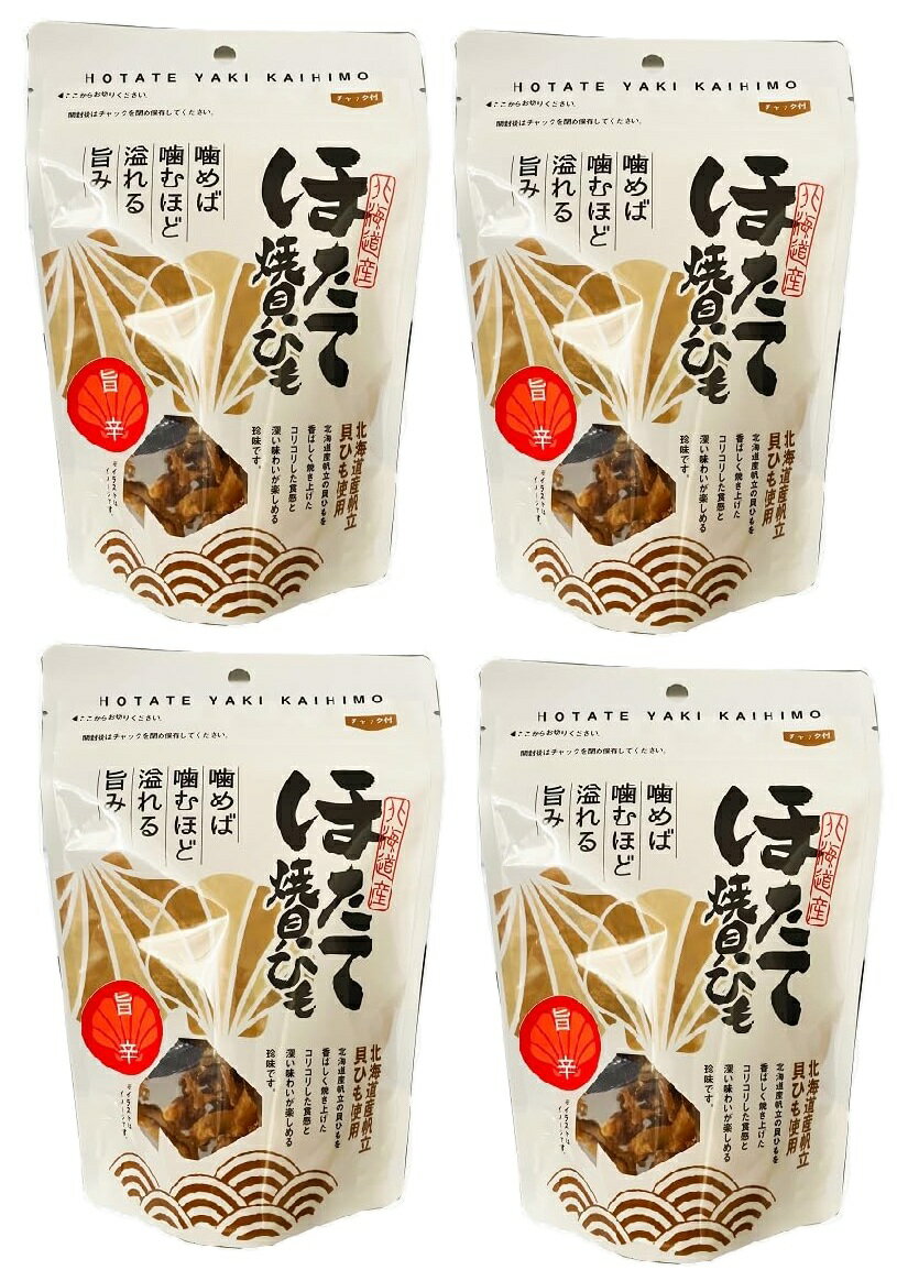 北海道産帆立の貝ひもを香ばしく焼き上げた。コリコリした食感と深い味わいが楽しめる珍味です。 北海道産 家飲みおつまみ 酒の肴 おつまみホタテ 帆立かいひも 商品名 帆立焼貝ひも（北海道産）旨辛 内容量 40g 原材料名 帆立貝ひも（北海道産...