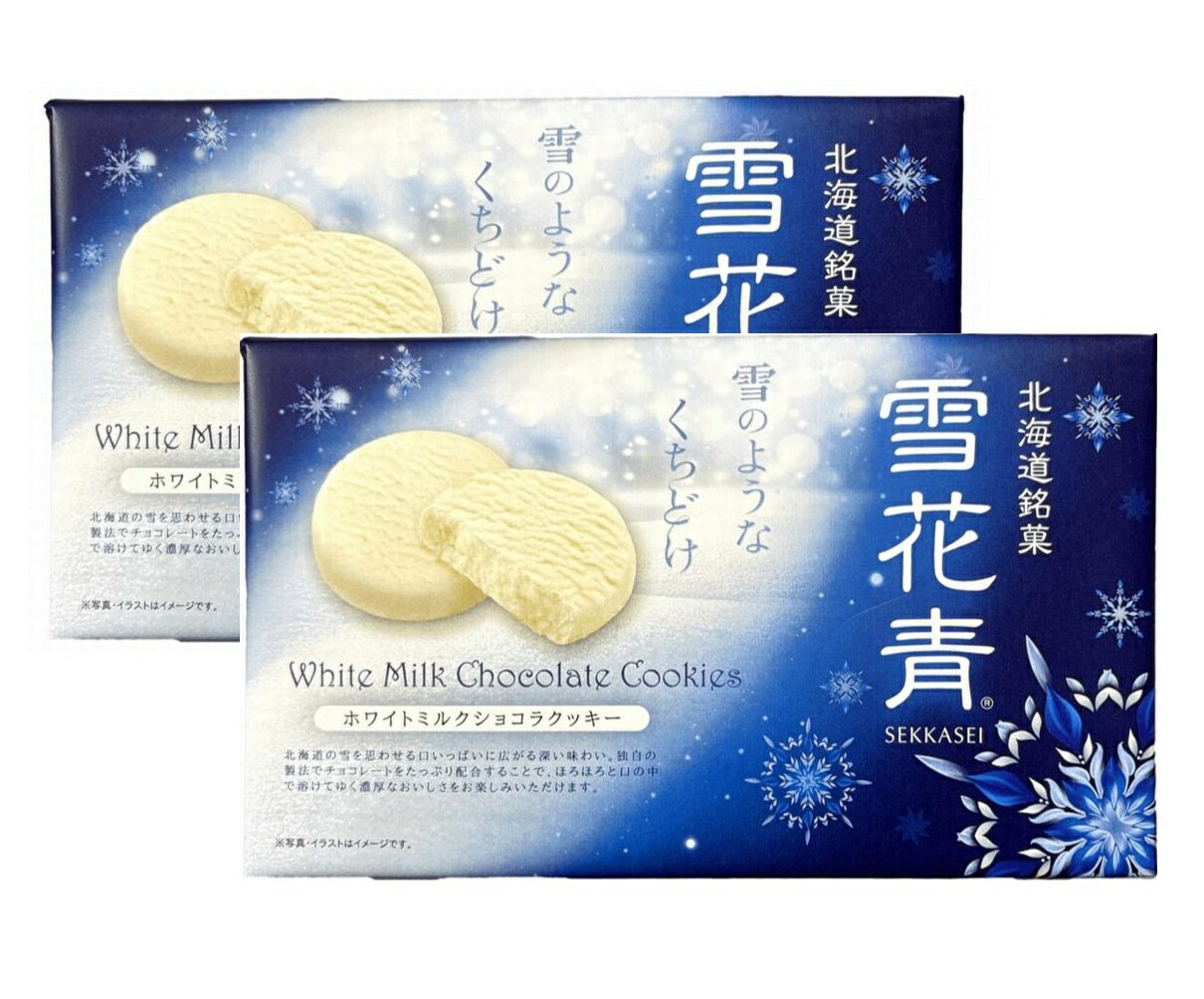 雪花青 12枚入 ＜北海道銘菓＞ 商品説明 口に入れるとホロリと溶けてゆく不思議な食感のショコラです。キラキラと輝く真っ白な姿と優しくほぐれるような口どけは、まさに北海道の新雪のよう。溶けた後に口いっぱいに広がる香ばしく濃厚な生クリーム味も...