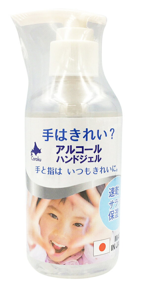 Coroku 小六【アルコールハンドジェル180ml＜ヒアルロン酸配合＞アルコール75%】　日本製 商品説明 ご家族全員ご利用頂けます♪いつでもどこでもサッと除菌！ヒアルロン酸配合で保湿もできます♪ 商品詳細 使用方法 適量を手にとり、指先...