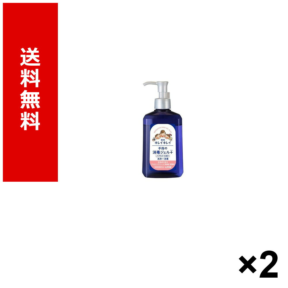 キレイキレイ　薬用手指の消毒ジェルプラス　本体商品名キレイキレイ　薬用手指の消毒ジェルプラス　本体JANコード45185601ケース入数24個販売単位2個※パッケージ・仕様はメーカー都合により変更される場合があります。