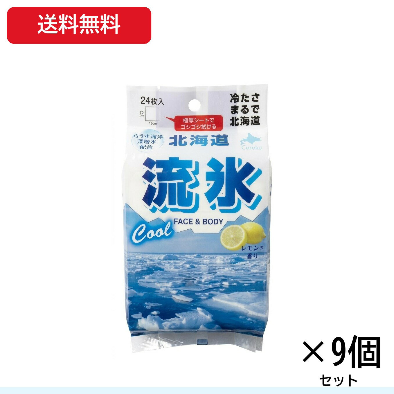 流氷ボディシート 冷感タイプ 商品説明 ※パッケージ等予告なく変更になる可能性がございます。予めご了承ください 極寒体験！オホーツクの涼を全身に。 夏の暑さにさよなら！流氷の冷たさを実感。 スッキリ爽快！レモンの香りでリフレッシュ。 北海道...