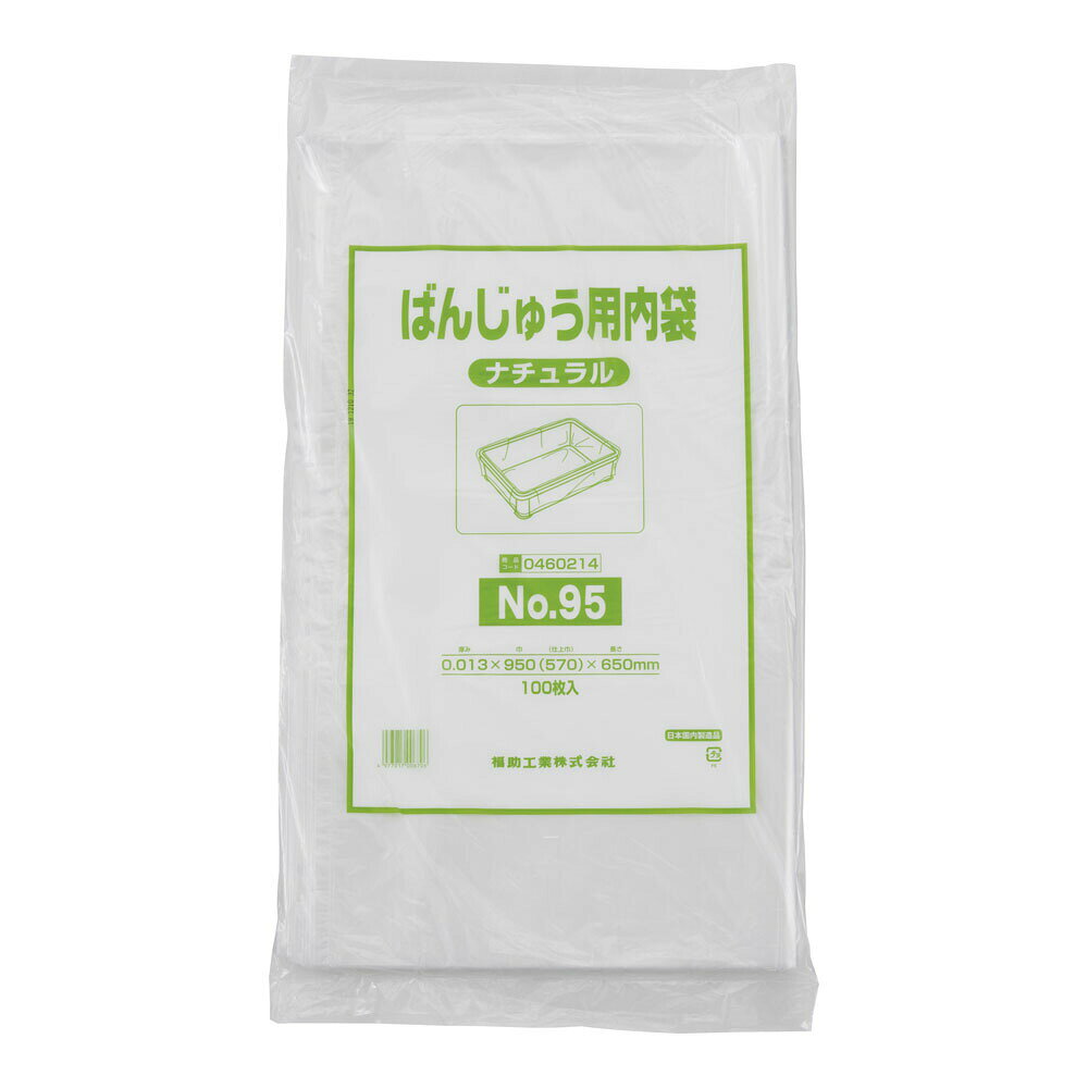 【ばんじゅう用内袋　100枚入　No.95　ナチュラル】 ●使用可能サイズ（内寸）：約570mmx380mm ●材質：HDPE（ポリエチレン） ●入数：100枚入 ■着色袋の使い分けによって、食材の区分け、便数管理が可能です。 ■ばんじゅう...