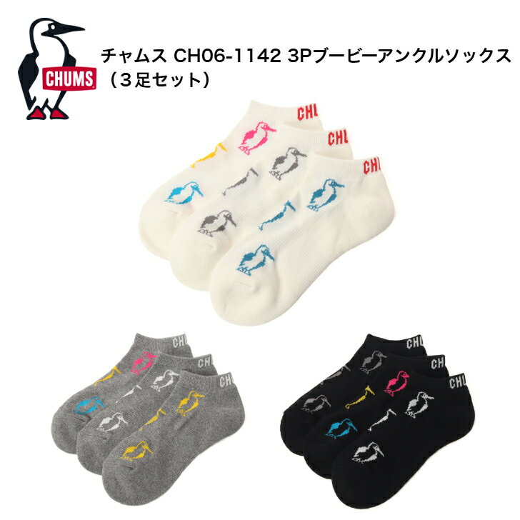 商品情報商品説明ブービーバードをたくさん散りばめた、キュートなくるぶし丈靴下(3足セット)抗菌防臭加工で長時間履いても快適さが続きます。サイズ・素材【サイズ】Sサイズ （女性用）: 22～24cmMサイズ（男性用）: 25～27cm【素材】...