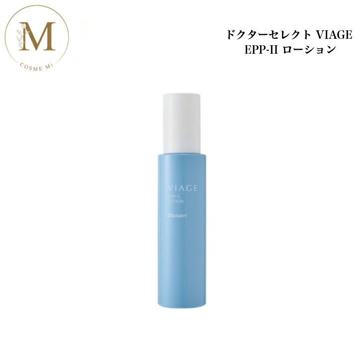 商品情報ギフトラッピングギフトラッピングのご要望は下記より追加ご購入お願いいたします。ギフトラッピング追加ご購入がなく、備考欄に記載がある場合は対応できかねますので予めご了承ください。商品名ヴィアージュ EPP-2 ローション内容量120m...