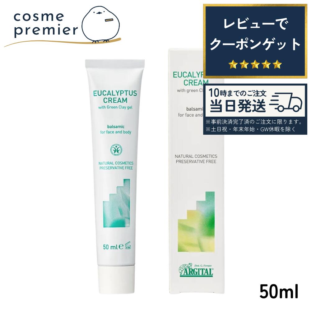 商品説明 商品名 アルジタル バルサミック ユーカリクリーム ブランド ARGITAL 内容量 50ml 製造国 イタリア 商品説明 乾燥の季節・季節の変わり目に気になる鼻・のどに。気分が晴れるような爽やかな香りですっきりリフレッシュ。ベタ...