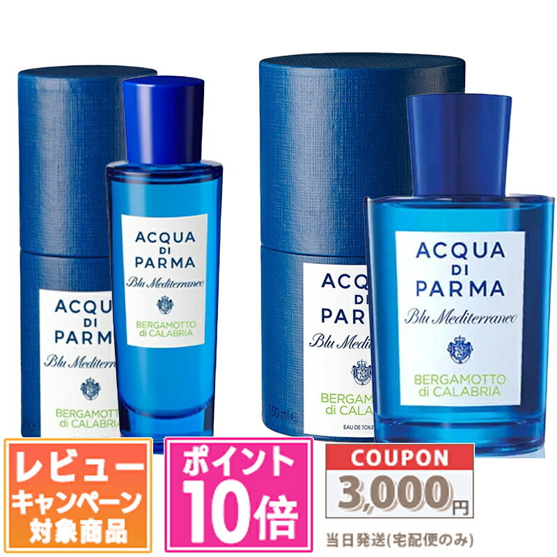 商品名 ACQUA DI PARMA アクアディパルマ ブルーメディテラネオ ベルガモット EDT カテゴリー 香水 商品詳細 ACQUA DI PARMA/アクア ディ パルマは1916年カルロ・マニャーニ男爵がイタリアの小さな工房「コロ...