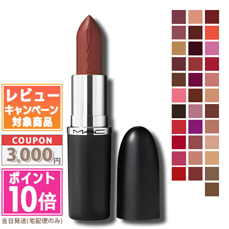 商品名 MACマックマキシマルスリークサテンリップスティック#807トゥルースビーアントールド3.5g MACマックマキシマルスリークサテンリップスティック#808グレープフルーツパッカー3.5g MACマックマキシマルスリークサテンリップ...