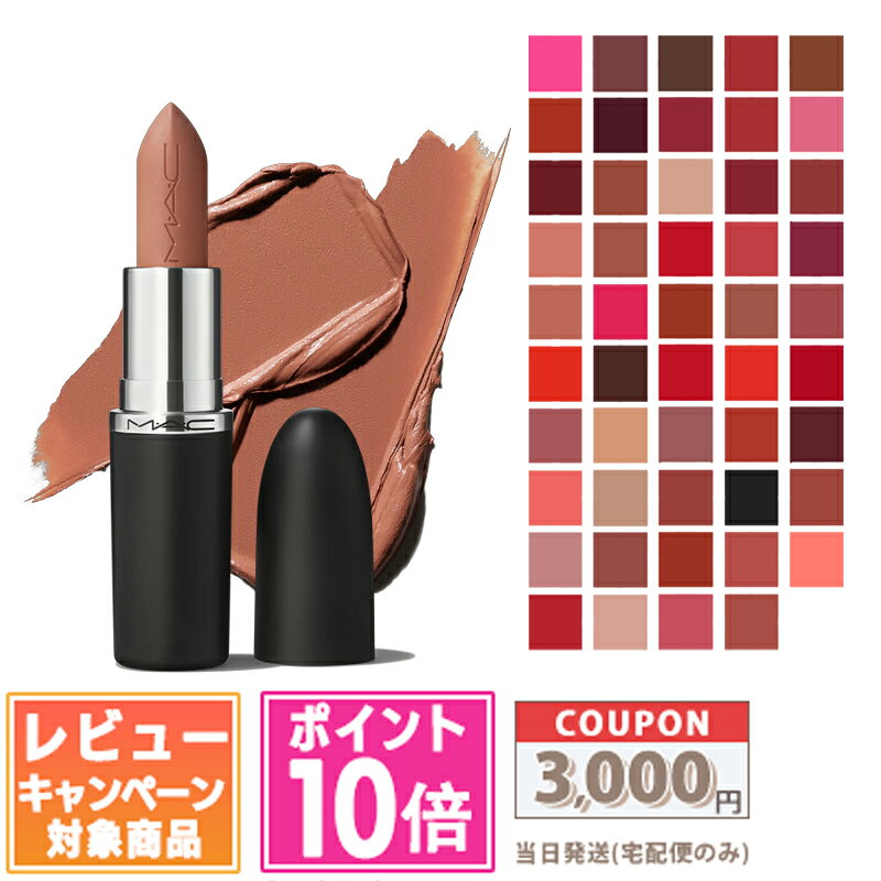 商品名 MACマックマキシマルシルキーマットリップスティック#601キャンディ ヤム ヤム MACマックマキシマルシルキーマットリップスティック#602チリ MACマックマキシマルシルキーマットリップスティック#603ディーバ MACマック...
