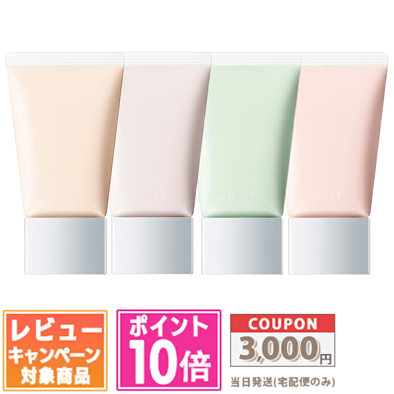 商品名 RMKベーシックコントロールカラーN#01 RMKベーシックコントロールカラーN#02 RMKベーシックコントロールカラーN#03 RMKベーシックコントロールカラーN#04 カテゴリー 化粧下地 商品詳細 肌の色ムラやくすみをとと...