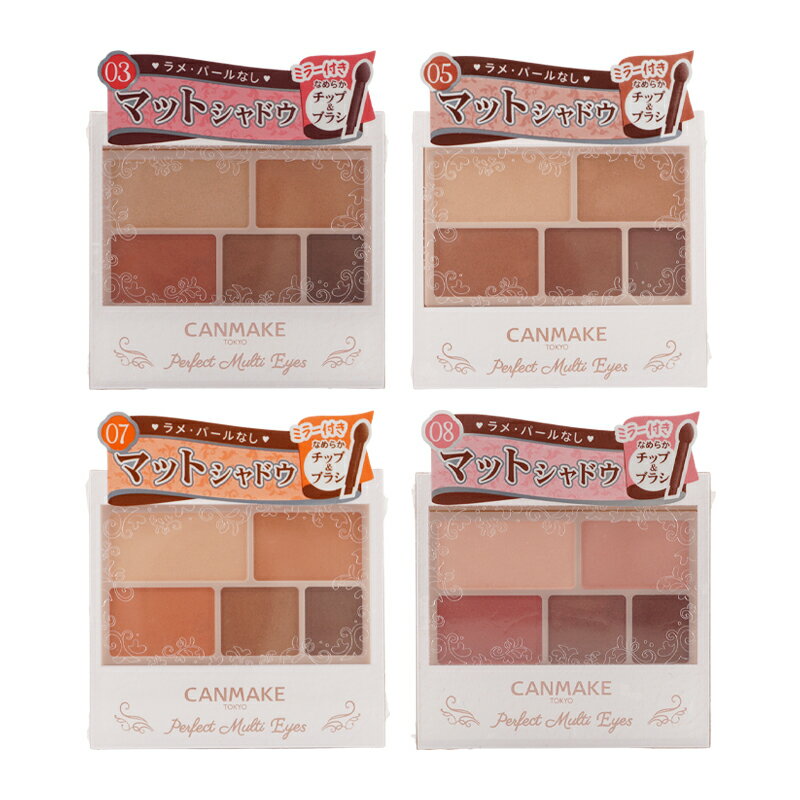 JAN 4901008310244 JAN 4901008311333 JAN 4901008314075 JAN 4901008316529 【商品説明】 アイシャドウ・アイブロウ・アイライナーとマルチに使えるラメなしマットな5色入りアイ...