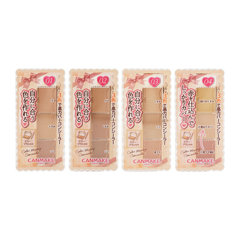 JAN 4901008307893 JAN 4901008307909 JAN 4901008312699 JAN 4901008313498 【商品説明】 これ1つで自分だけの色が作れる サラサラ仕上げの3色入りパレットコンシーラー これ...