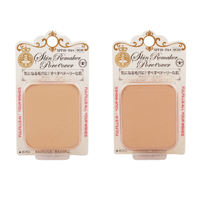 JAN 4901872332939 オークル10 JAN 4901872332946 オークル20 スキンリメイカー専用ケース 【商品名/内容物】 [2種類から選べる]MAJOLICA MAJORCA マジョリカ マジョルカ スキンリメイカ...