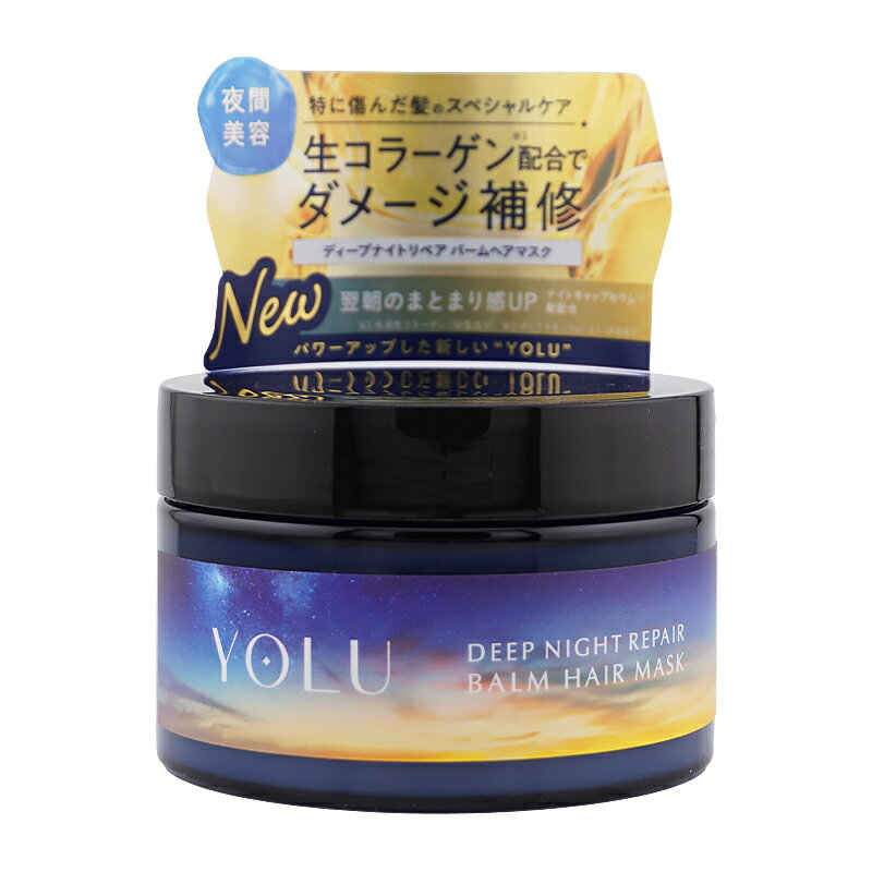 JAN 4582521688098 特に傷んだ髪のスペシャルケア 【商品名/内容物】 YOLU ヨル ディープナイトリペアバームヘアマスク 145g ヘアトリートメント ベルガモット＆ムスクの香り 【使用方法】 シャンプー後、軽く水気をきり...